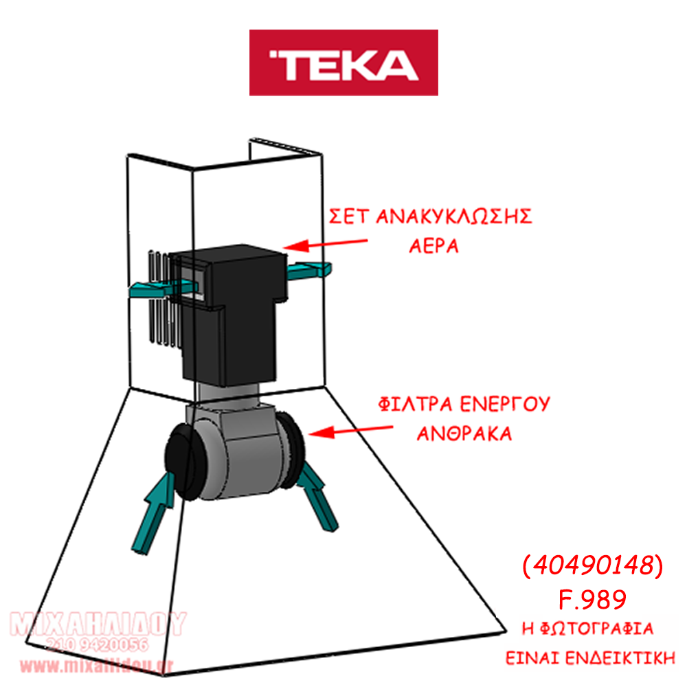 ΣΕΤ ΑΝΑΚΥΚΛΩΣΗΣ ΑΕΡΑ F.989 (40490148) ΓΙΑ ΦΙΛΤΡΑ ΕΝΕΡΓΟΥ ΑΝΘΡΑΚΑ ...