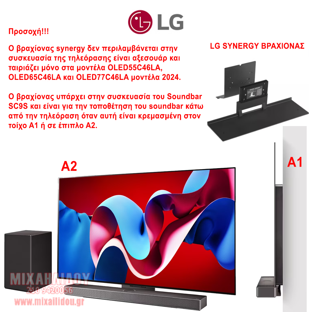 ΤΗΛΕΟΡΑΣΗ LG OLED65C46LA 4K SMART TV ΕΛΛΗΝΙΚΗΣ ΑΝΤΙΠΡΟΣΩΠΕΙΑΣ ΜΟΝΤΕΛΟ 2024